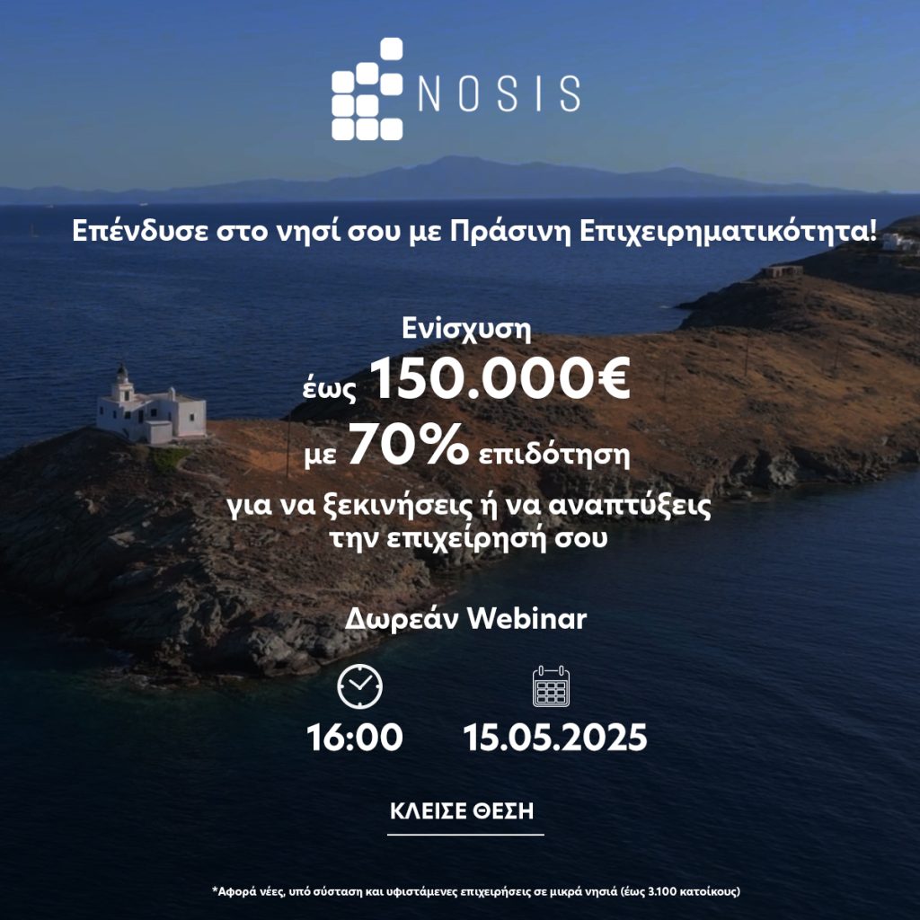 Πράσινη Επιχειρηματικότητα - Nosis